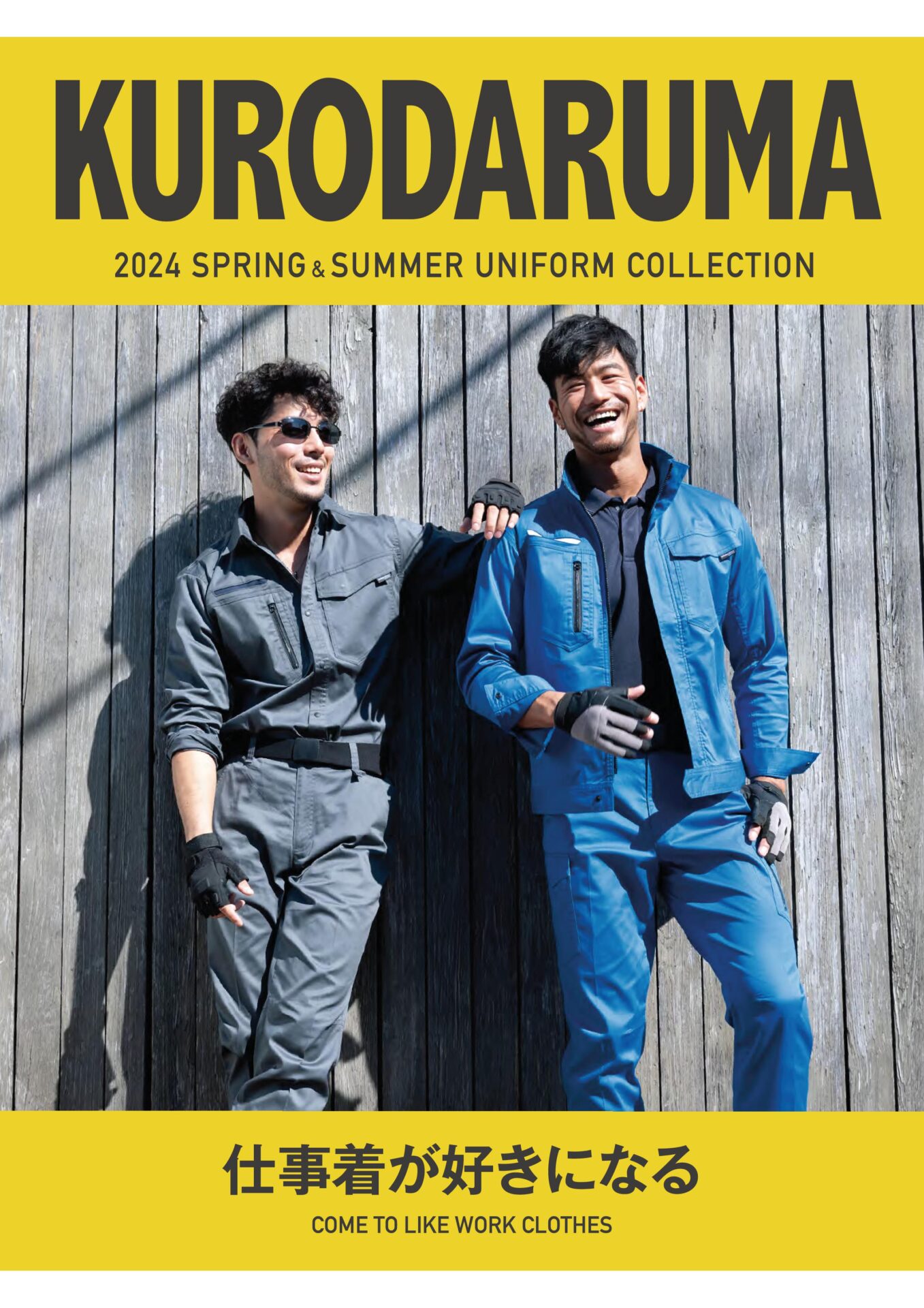 2024春夏カタログを公開しました - 広島県府中市の老舗作業服メーカー クロダルマ株式会社