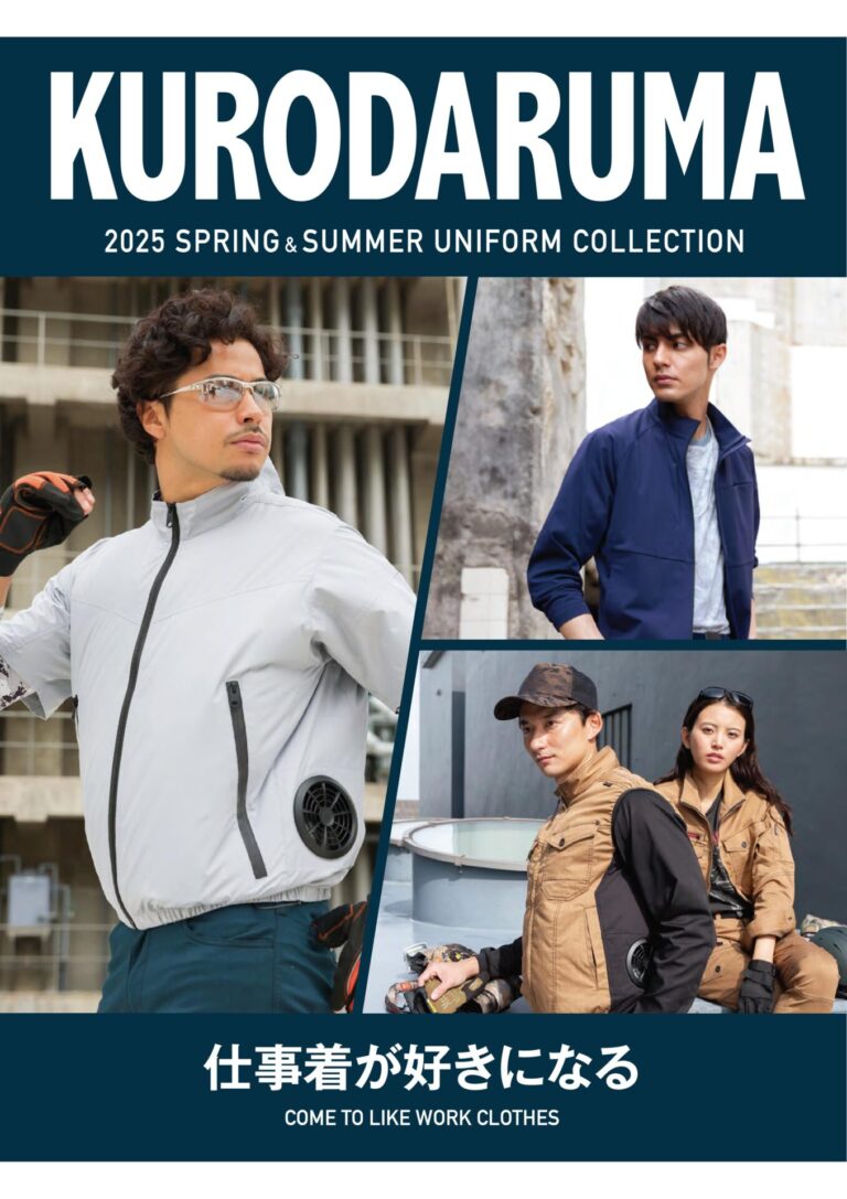 2025春夏カタログを公開しました - 広島県府中市の老舗作業服メーカー クロダルマ株式会社